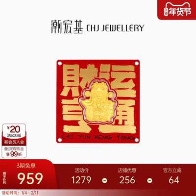 潮宏基好事发生足金摆件黄金财神爷金币投资金财运亨通纪念礼物