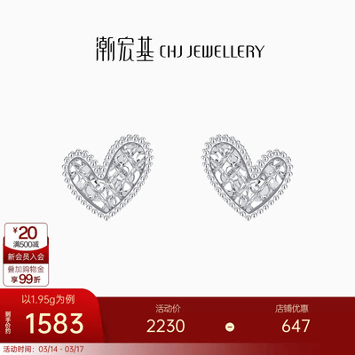 潮宏基铂雅爱心铂金耳钉