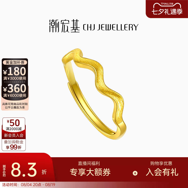潮宏基至简黄金戒指女足金波浪调节关节戒素圈尾戒活口生日计价