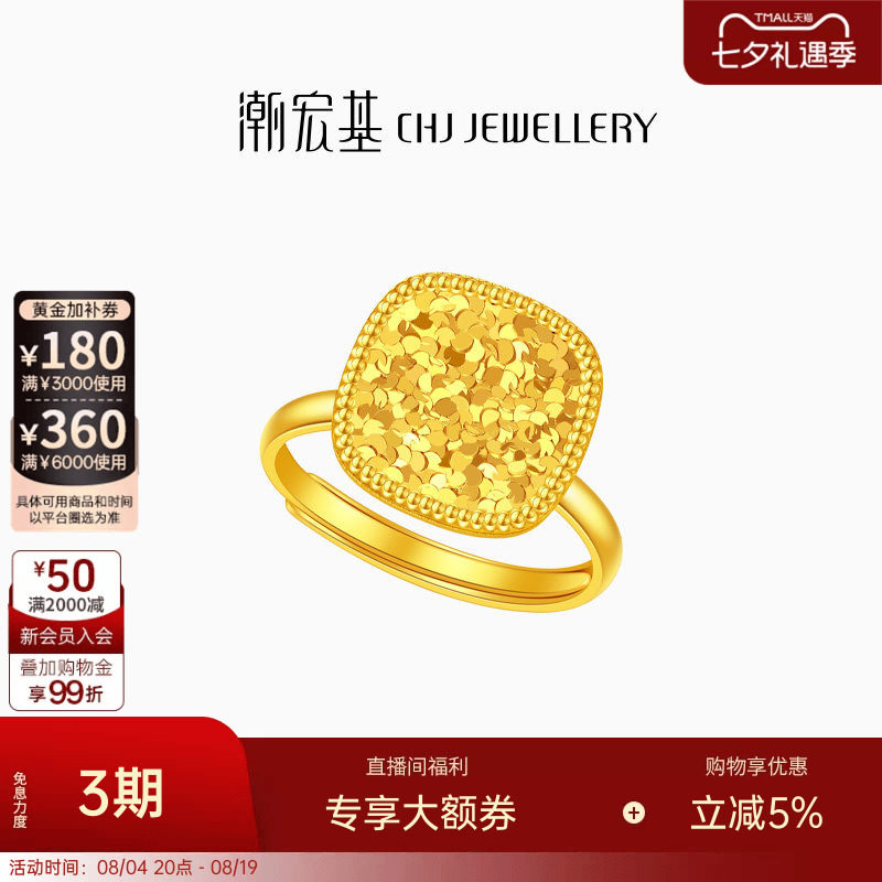 潮宏基IN+高光金黄金戒指足金戒圈爆闪碎碎冰轻奢七夕情人节 卟