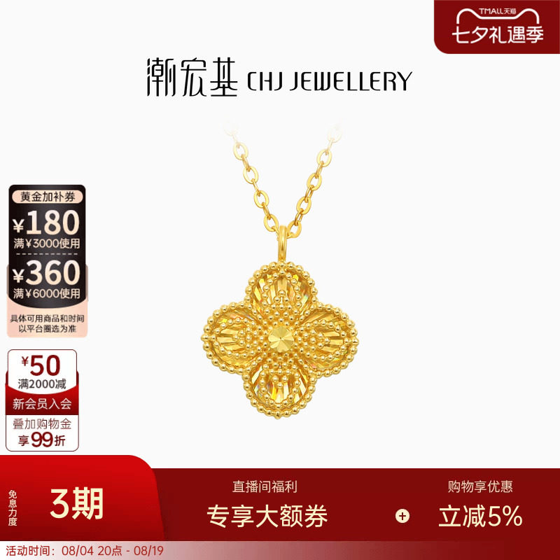 潮宏基IN+冰影金黄金项链足金套链颈饰5G金幸运草个性时尚礼物 卟