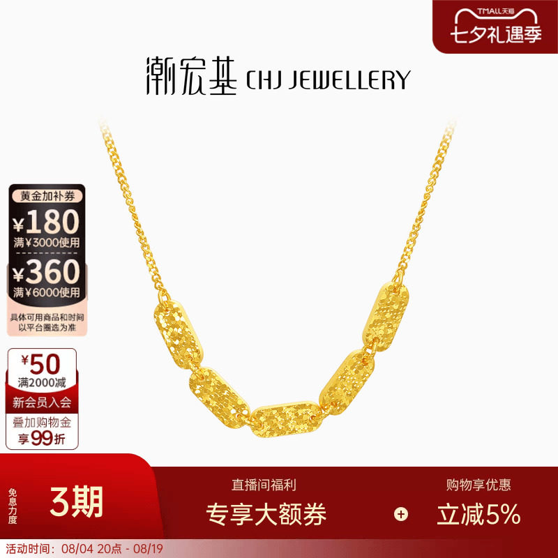 潮宏基IN+高光金黄金项链足金套链5G爆闪碎碎冰七夕情人节 卟