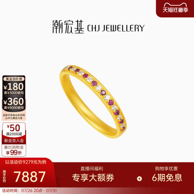 潮宏基繁星倩影黄金钻石戒指足金红宝石戒圈手饰古法金点钻高级 W