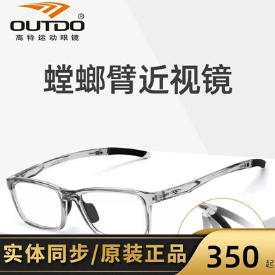高特62056TR90近视眼镜架运动