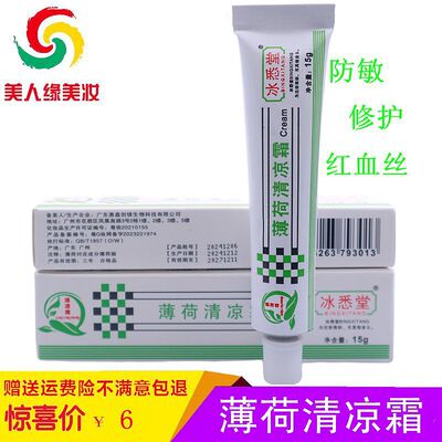 冰悉堂薄荷清凉霜原清丽阳