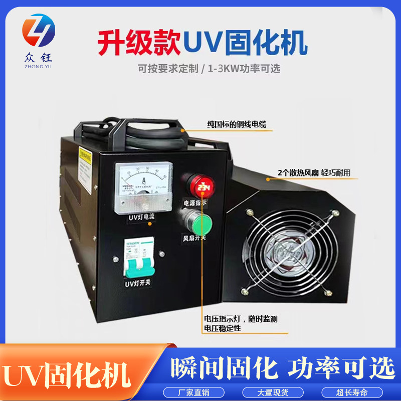 包邮1kwuv固化机紫外线uv固化机手提固化机1kw3kwuv光固机固化灯