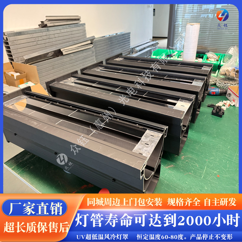 代无极灯三防漆用UV超低温风冷灯罩涂布膜类用快门水冷灯罩紫外线
