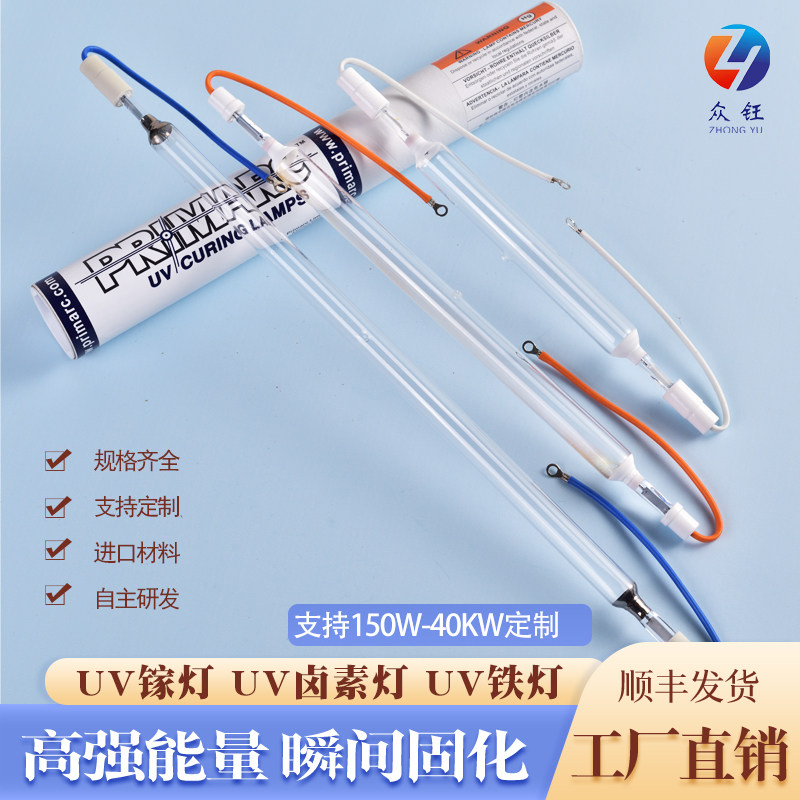UV高能量固化灯木业专用镓灯线路板卤素灯三防漆铁灯1KW-40kw定制