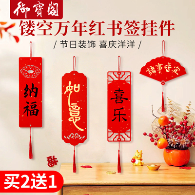 2026年万年红镂空书签宣纸挂件软卡自写洒金对联福字红纸小福卡手写空白春节专用新年喜庆挂饰书法文创diy马