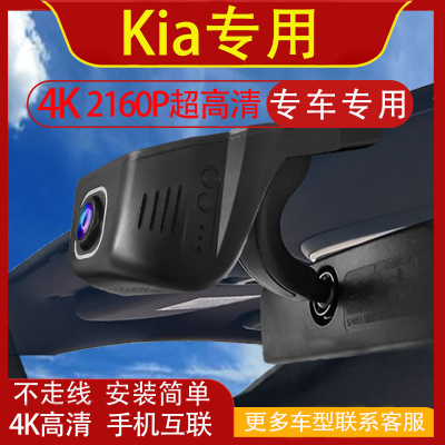 起亚Kia记录仪专用不走线左右舵