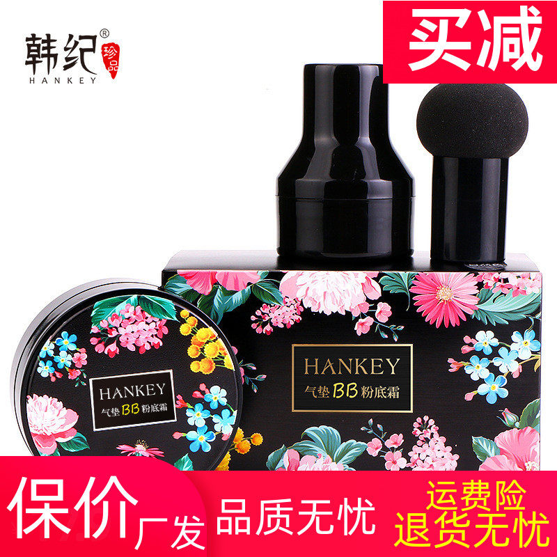 韩纪蘑菇头气垫水润保湿轻薄裸妆修饰肤色美妆bb粉底霜显白气色好