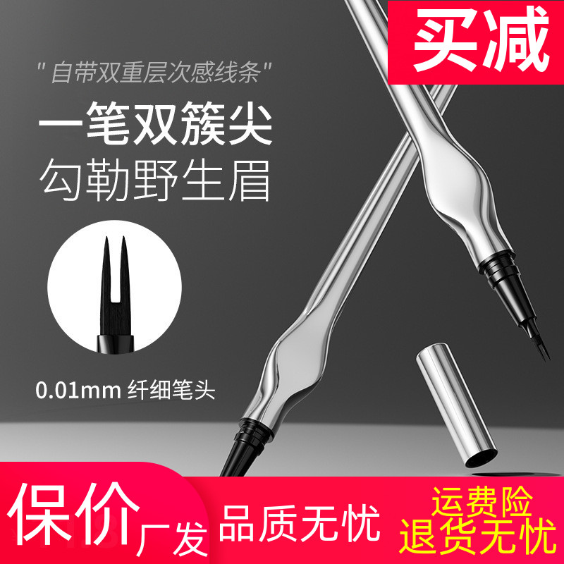雅琪诺二叉定位眉笔防水汗自然立体野生眉化妆师速干细头根根分明