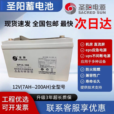 圣阳蓄电池SP12-65/12V7AH12A18A20A24AH26A33A38A40A50A65A100AH