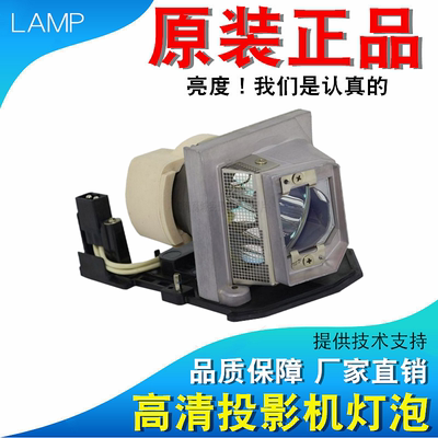 原装投影机灯泡Optoma/奥图码