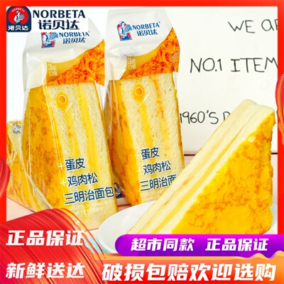 诺贝达蛋皮鸡肉松三明治早餐面包