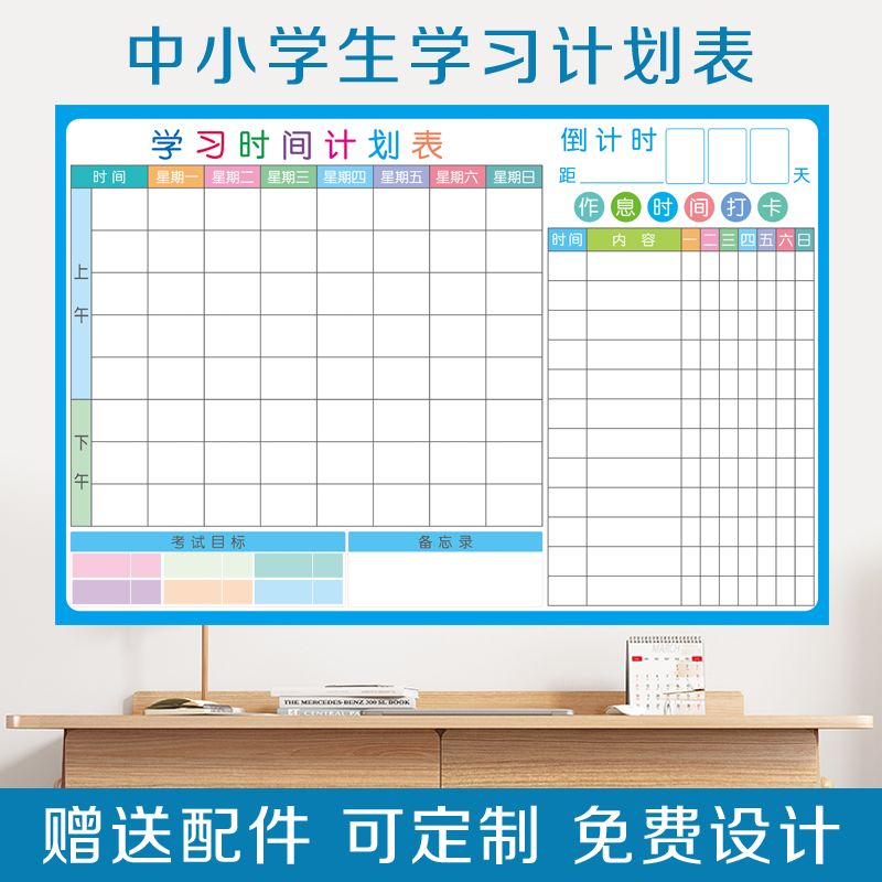 中小学生学习计划安排表作息周时间安排表课程表墙贴考研自律神器