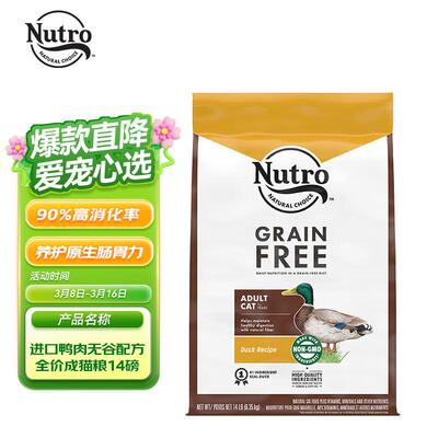 美士(Nutro)进口猫粮含鸭肉无谷配方全价成猫猫粮 14磅