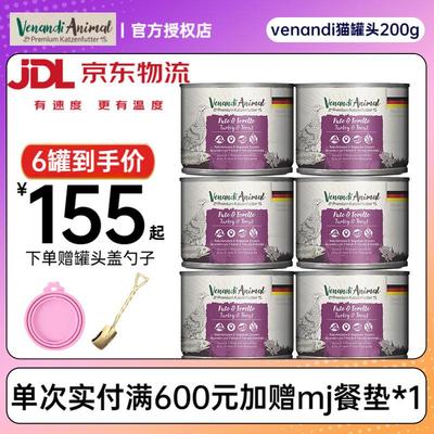 VENANDI ANIMAL PREMIUM KATZENFUTTER德国进口 Venandi猫罐头99%
