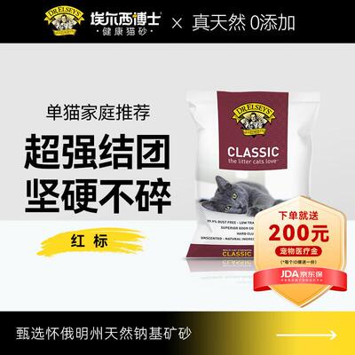 埃尔西博士 进口钠基膨润土猫砂 无尘低敏天然矿砂 8.16kg|16.32
