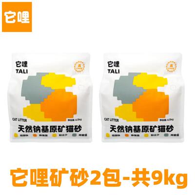 它哩(TALI)它哩真天然钠基矿石膨润土猫砂小颗粒低尘活性炭除臭