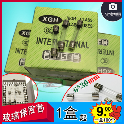 盒装3C 快断玻璃管保险丝 6x30mm 0.5A~20A 250V XGH 厂标保险管