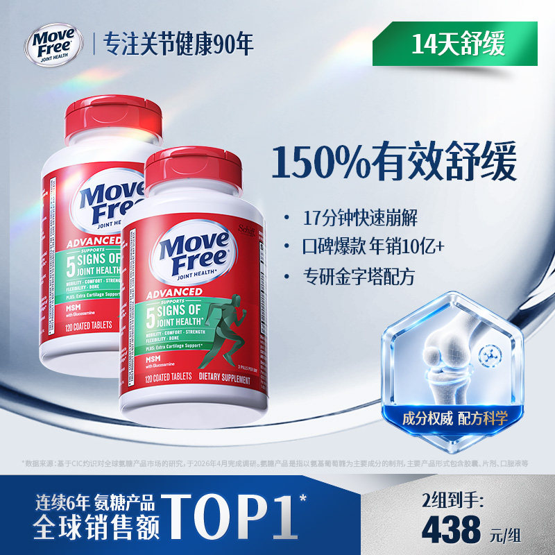 益节MoveFree绿瓶软骨素钙片维骨力氨基葡萄糖绿标氨糖骨胶原蛋白
