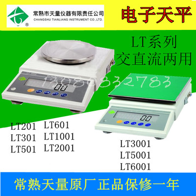 常熟电子天平天量江苏批发