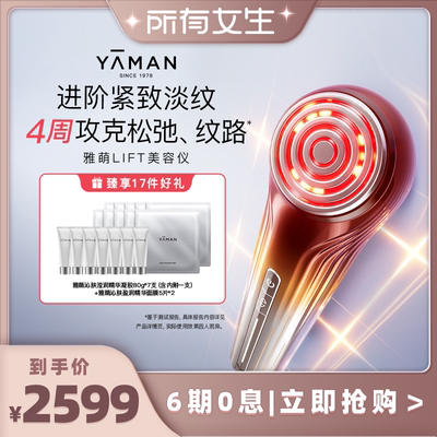 【所有女生直播间】雅萌LIFT美容仪家用面部紧致淡纹