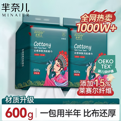 芈奈儿600G洗脸巾悬挂洗脸巾抽取式洗面巾一次性洗脸巾家用擦脸巾