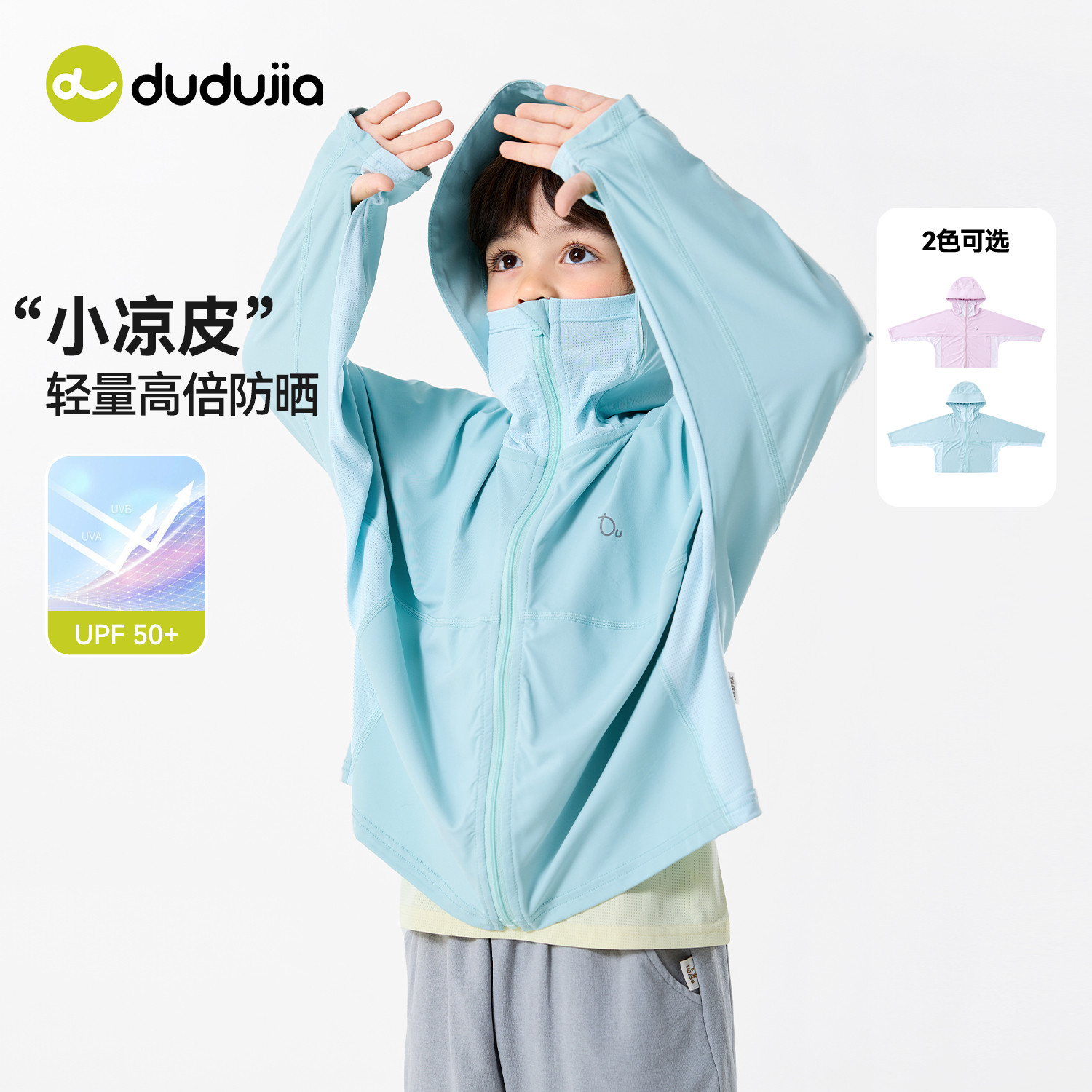 【UPF50+】嘟嘟家儿童防晒衣夏季薄款男童女童外套宝宝空调服新款