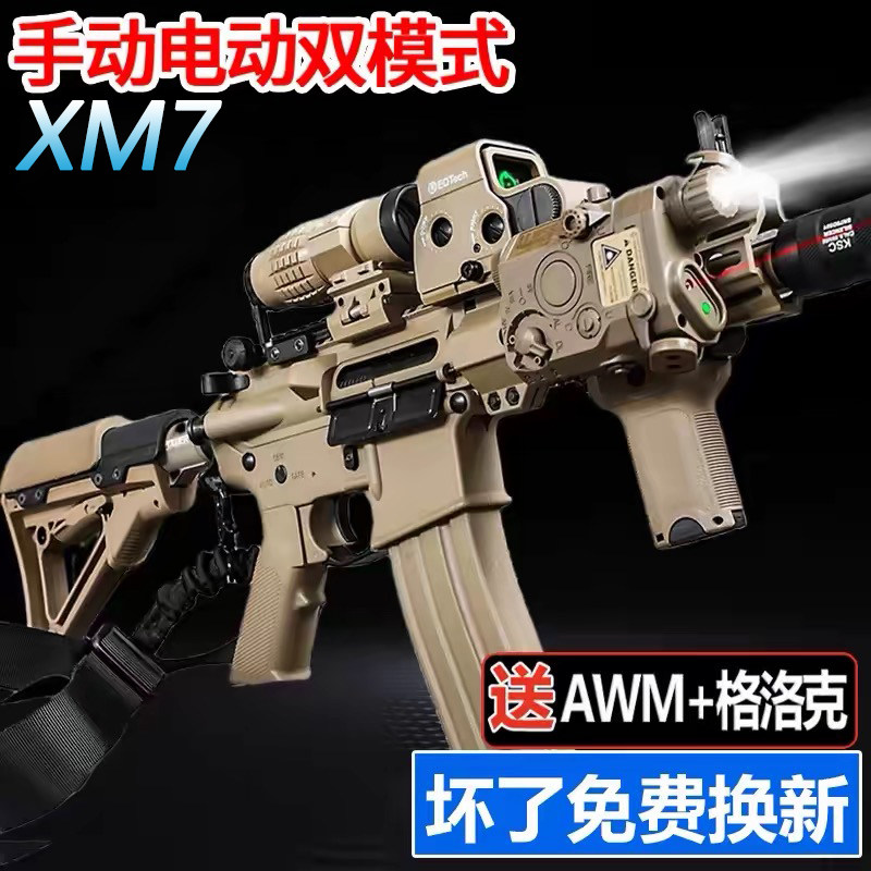三角洲行动XM7电动连发水子弹自动儿童六一玩具礼物男孩模型枪