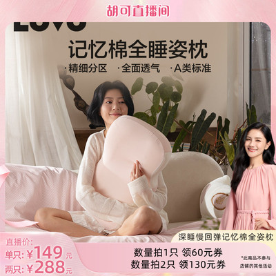 罗莱生活LOVO记忆棉枕头护颈椎颈