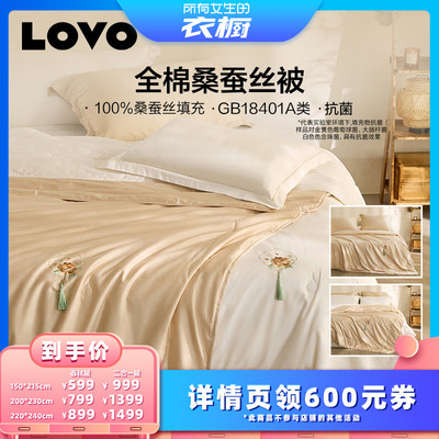 罗莱生活LOVO全棉桑蚕丝被