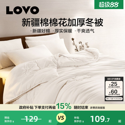 罗莱生活LOVO新疆棉四季被棉花被