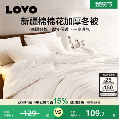 罗莱生活LOVO新疆棉四季被棉花被