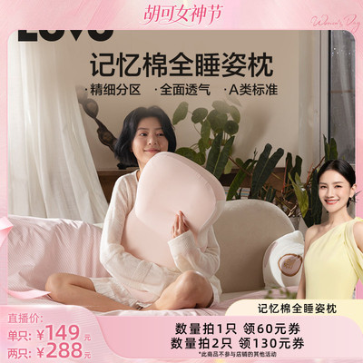 罗莱生活LOVO记忆棉枕头护颈椎颈