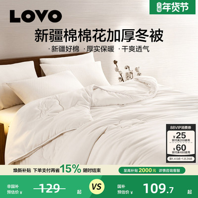 罗莱生活LOVO新疆棉四季被棉花被