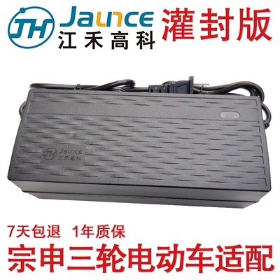 宗申适配充电器48V60V32江禾高科