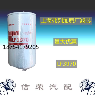 康明斯发动机东风天锦风神4H140/160机油滤芯LF3970弗列加原厂