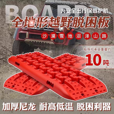 汽车越野脱困板自驾游泥地雪地沙地户外全地形陷车自救坡道板进藏