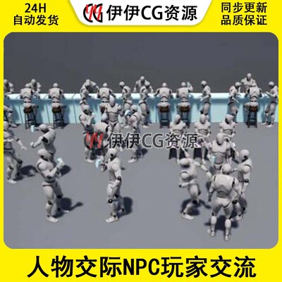 虚幻5UE4人物交际NPC玩家交流动画Vendors and Customer Animatio