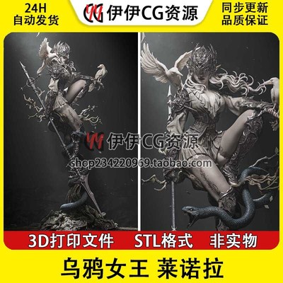 乌鸦女王Crow Girl巫女莱诺拉NSFW多体版3d打印模型stl图纸素材