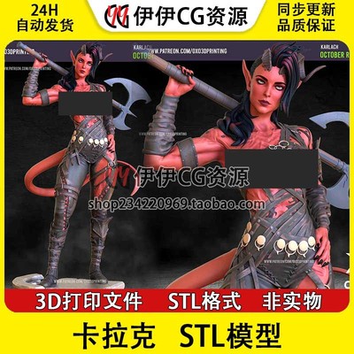 OXO3D博德之门Karlach卡菈克_博德NSFW(多体版)3D打印模型stl文件