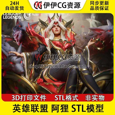 ahri 九尾狐 阿狸 英雄联盟LOL 3D打印图纸模型 STL 手办素材文件
