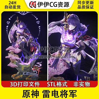 原神Raiden Shogun CHIBI雷电将军 STL手办文件图纸 3D打印模型