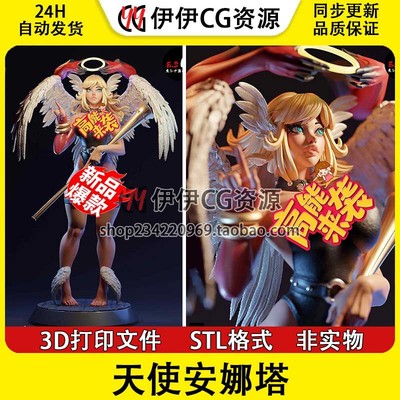 天使 Anaita 安娜塔 +NSFW(多体版)3D手办打印模型stl文件