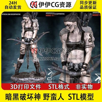 OXO3D暗黑破坏神Figures女野蛮人+NSFW(多体版)3D打印模型stl文件