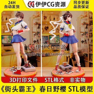 春日野樱SAKURA《街头霸王》+NSFW多体版3D手办打印模型stl文件