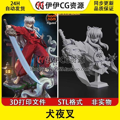 【3d打印文件】犬夜叉 Inuyasha 四魂之玉 3D打印图纸STL模型素材
