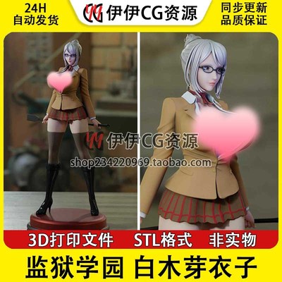 监狱学园 Meiko 白木芽衣子 +NSFW多体版3D手办打印模型STL文件